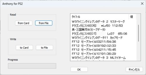 PS1 PS2のメモリーカードをPCで読み書きする方法 | 経験値ノート