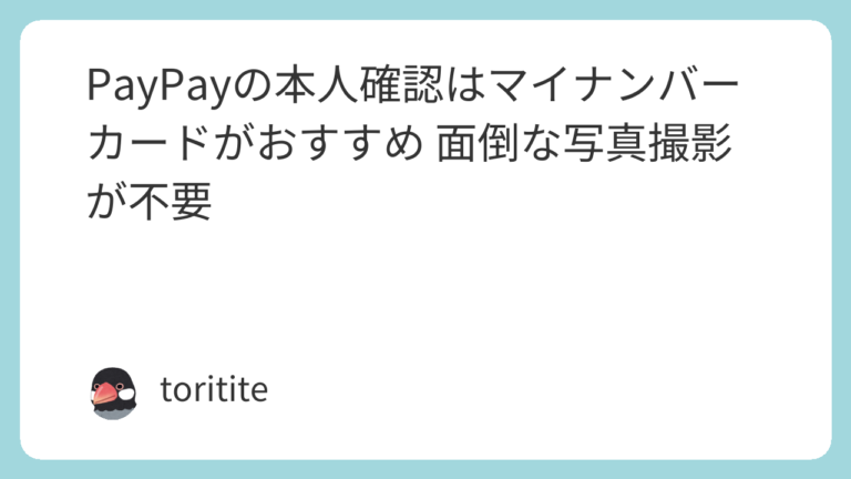 Amazonの支払いにPayPayを使用する方法(本人確認不要) | 経験値ノート